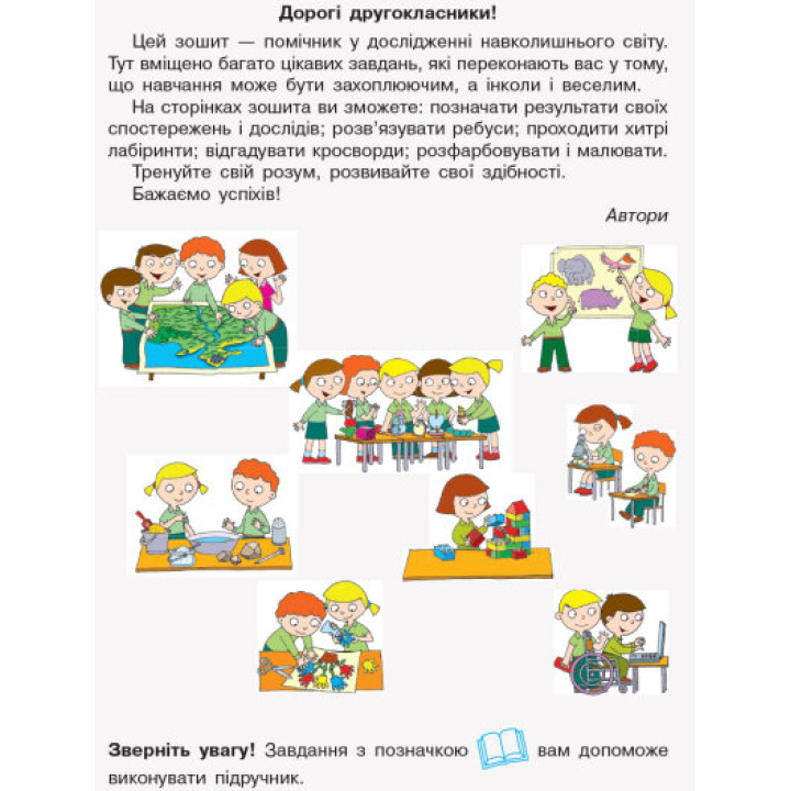 НУШ Я досліджую світ 2 клас Робочий зошит до підручника Н М Бібік У 2 х частинах ЧАСТИНА 1